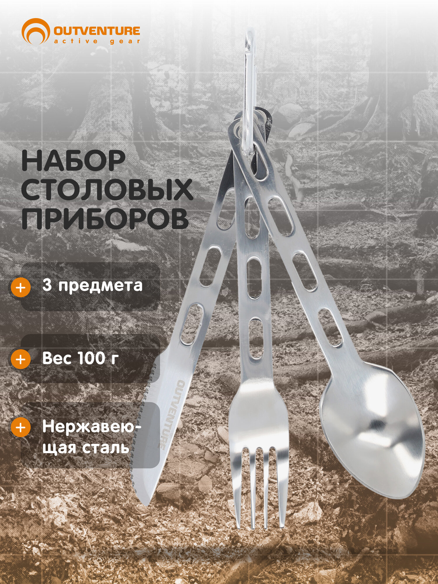 Набор столовых приборов Outventure