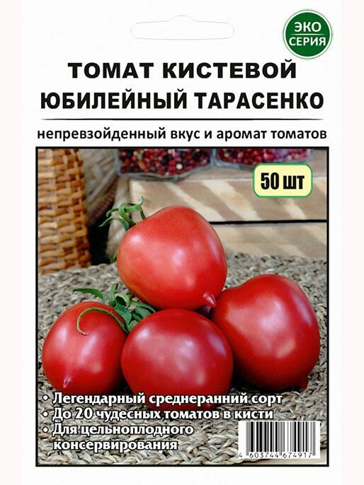 Томат Юбилейный Тарасенко 50 шт (эко-серия)