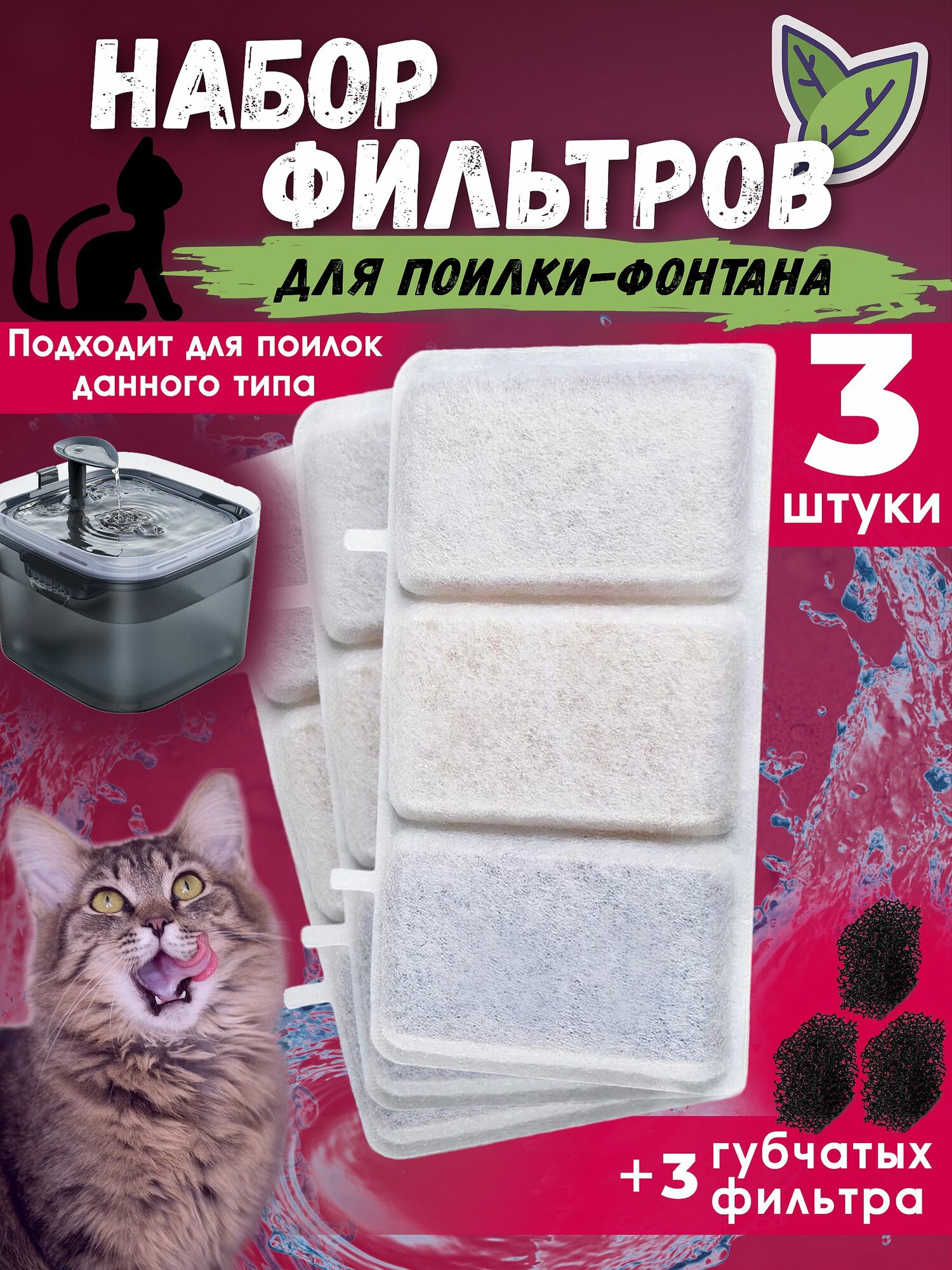 Фильтр для поилки фонтана, для кошек и собак, сменный, 3 шт.