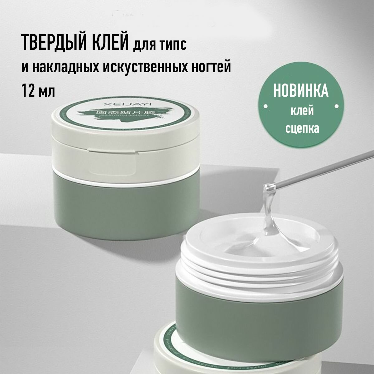 УФ-клей-сцепка для накладных ногтей типс страз декора Beauty Snail 12мл / для наращивания ногтей / для создания 3D декора