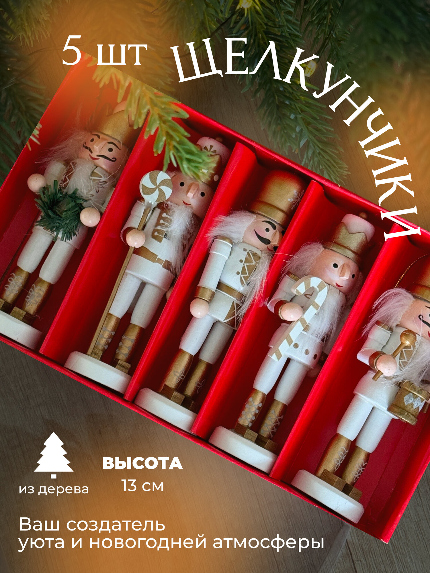 Щелкунчик Деревянный Новогодний Сувенир украшение для дома