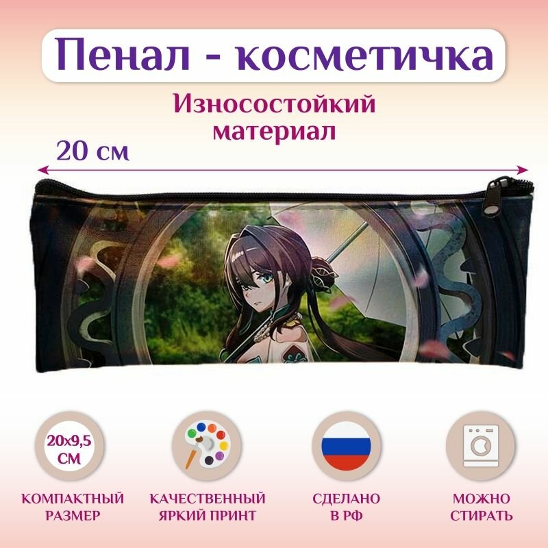 Пенал - косметичка Honkai Star Rail 21 см KOSPEN00785