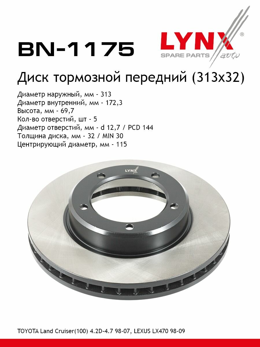LYNXauto Диск тормозной вентилируемый передний (313x32) TOYOTA Land Cruiser(100) 4.2D-4.7 98-07, LEXUS LX470 98-09