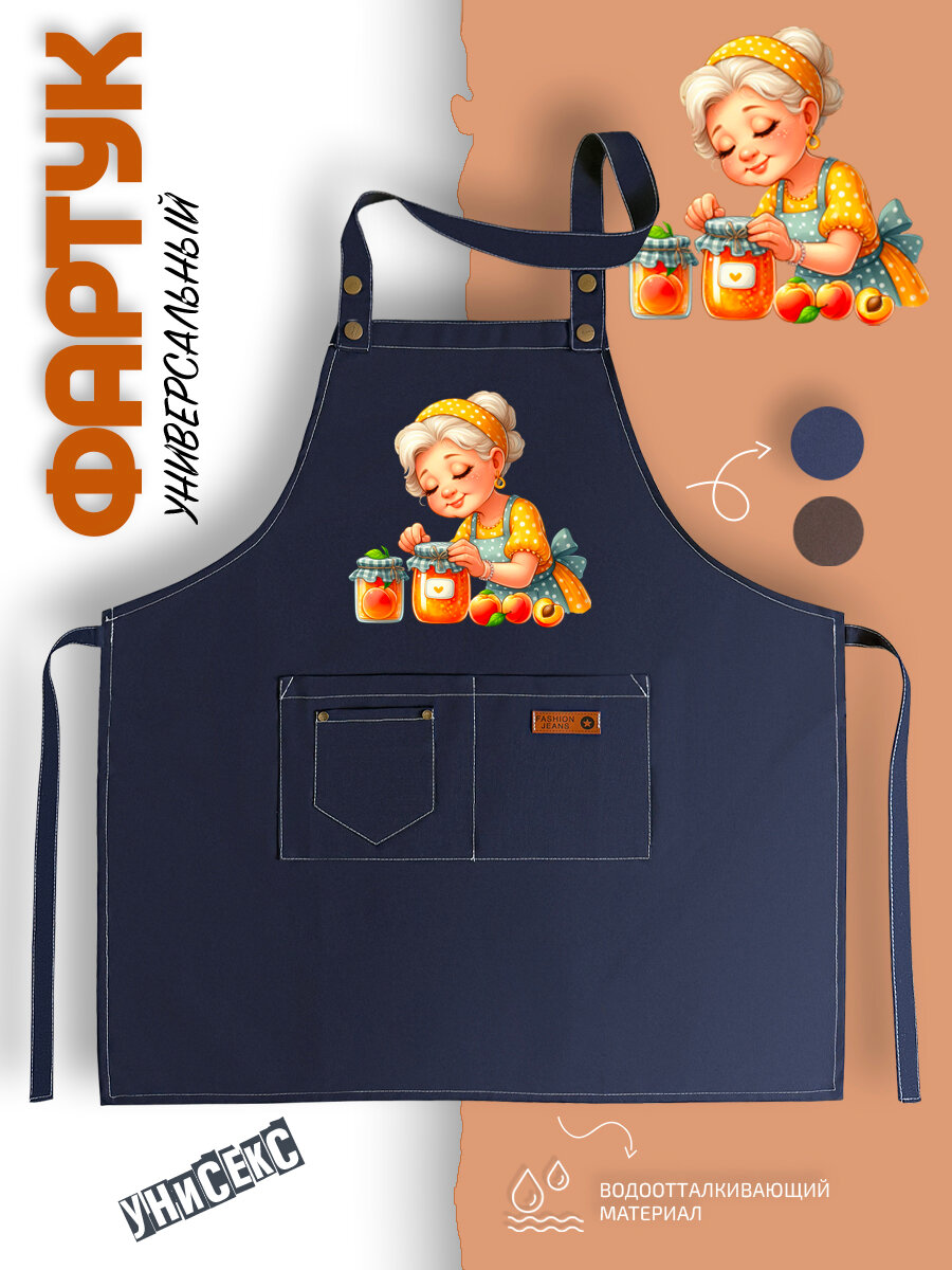 Фартук кухонный с бабушкой вареньем универсальный с принтом поварской