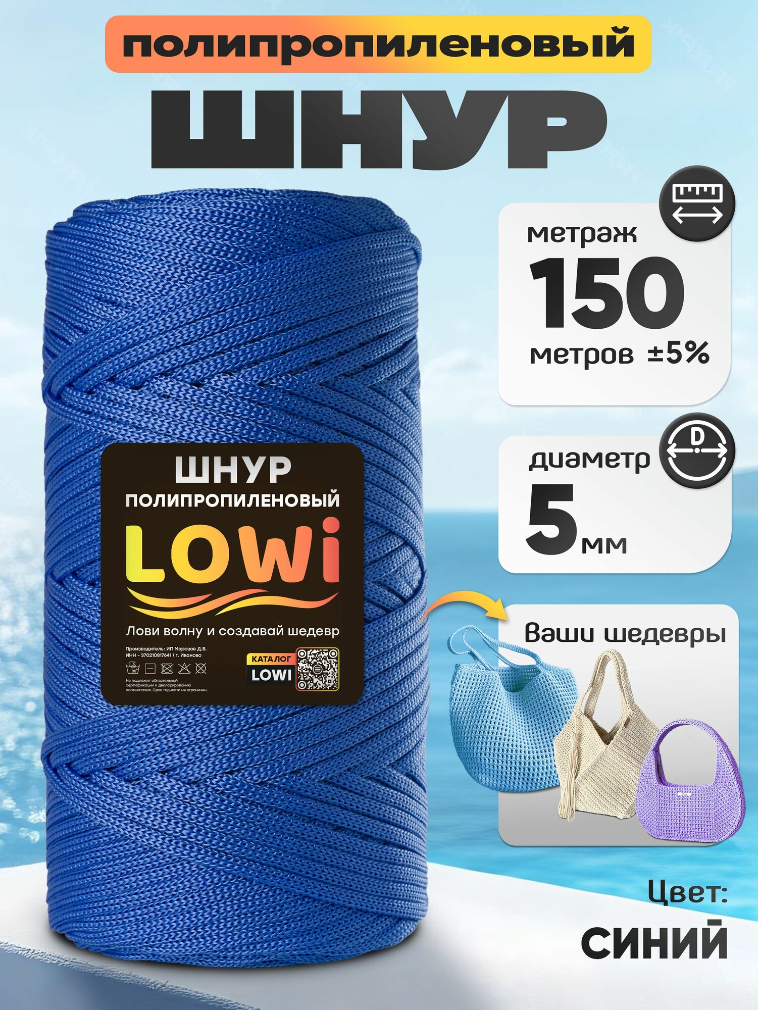 Шнур для вязания 5 мм 150м топ полипропилен, Синий