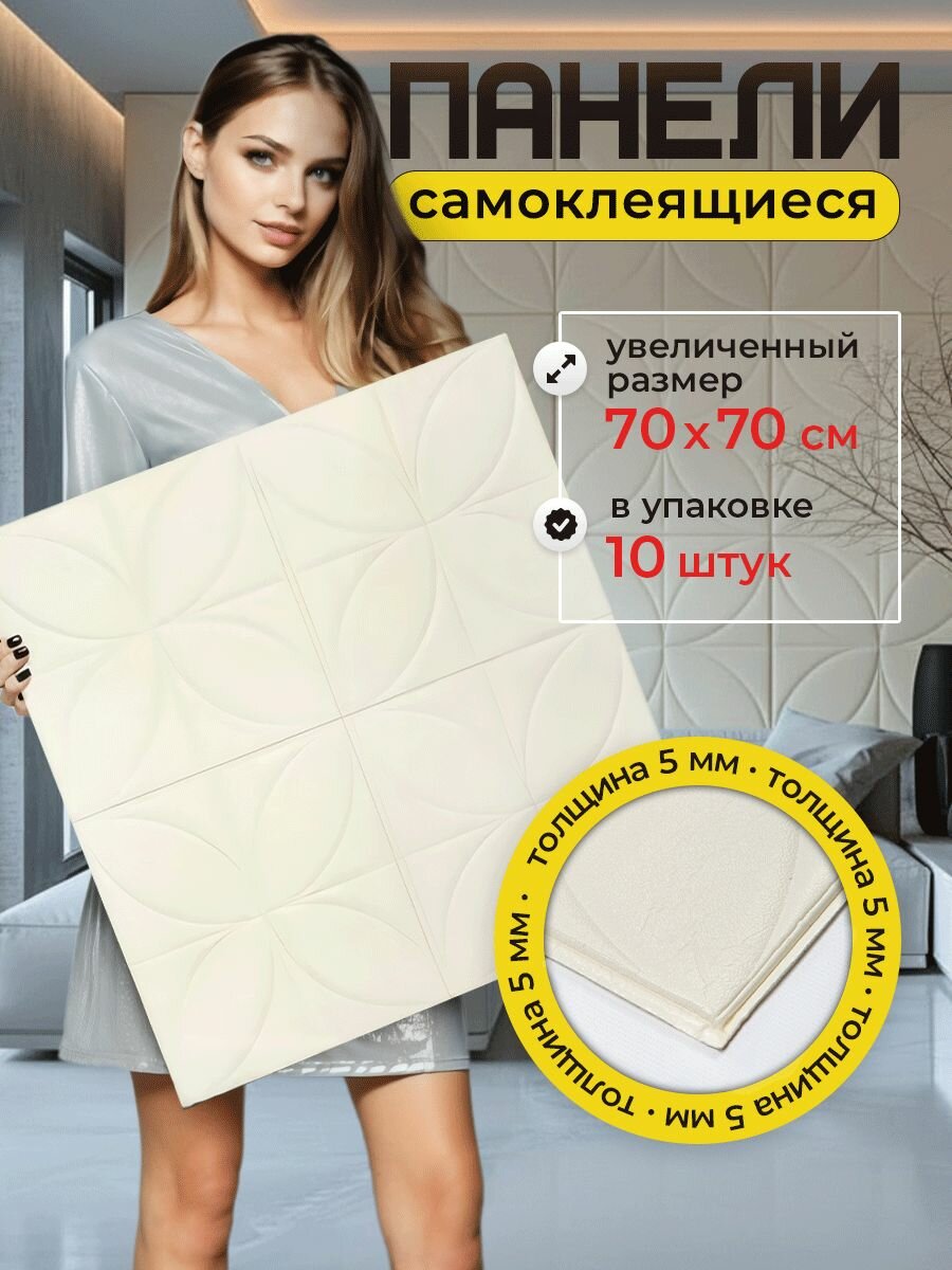 Стеновые панели. Панели из ПВХ ODEKO 70х70см 10шт влагостойкие