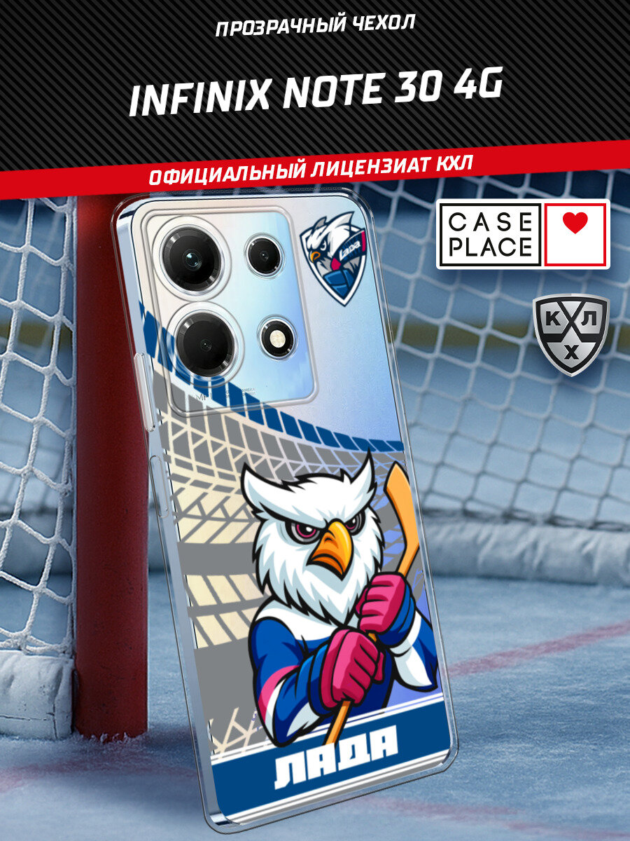 Чехол на Infinix Note 30 4G / Инфиникс Нот 30 4G с принтом КХЛ Лада филин, прозрачный