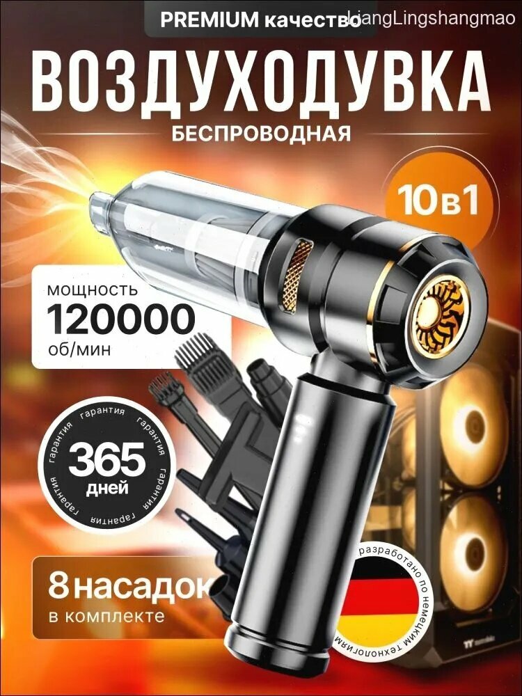 Воздуходувка для компьютера 10 в 1, SakerX Premium, 120000 об/мин, ветродуйка аккумуляторная, мощная, пылесос для компьютера, для авто, мангала