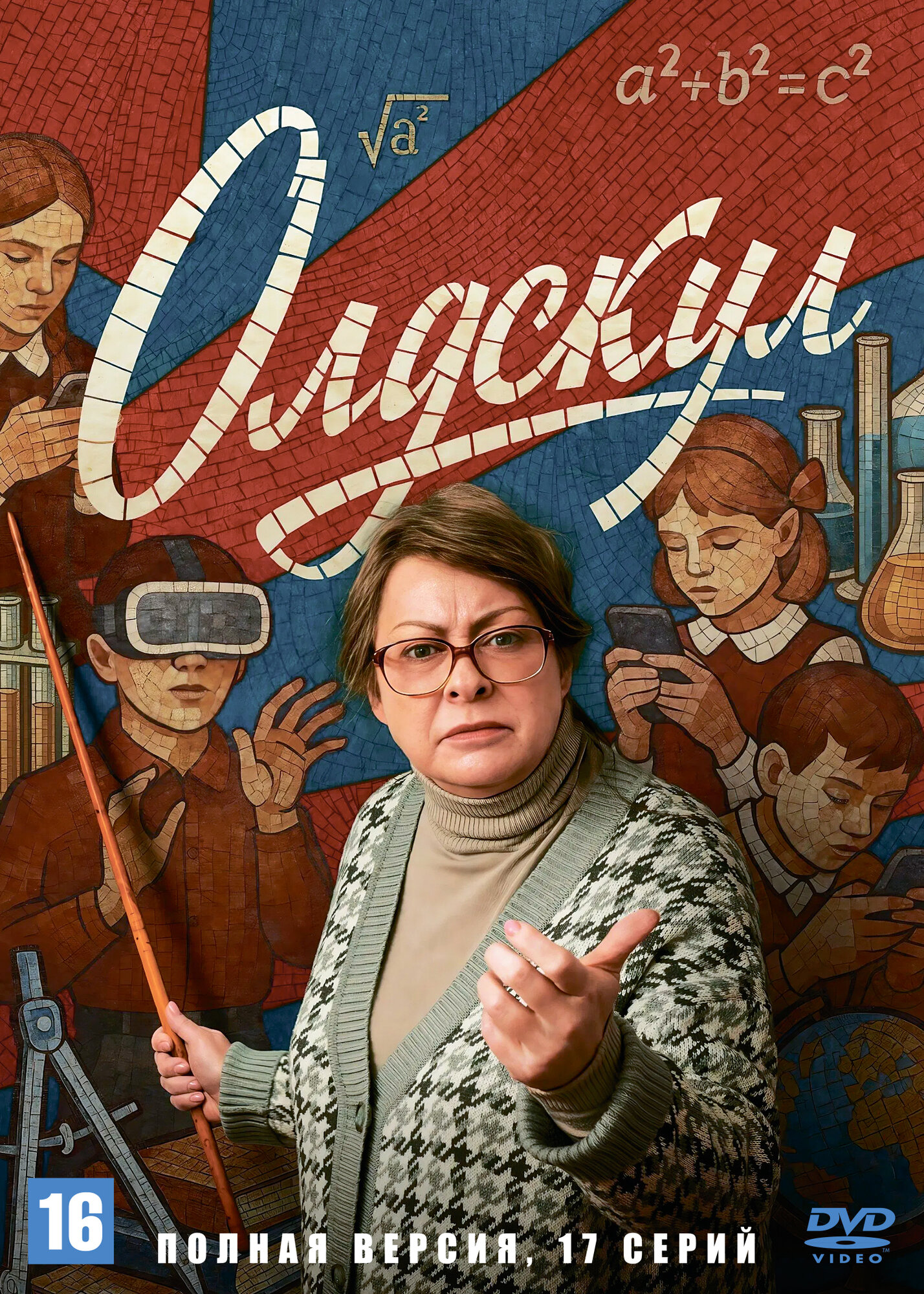 Олдскул (Россия, 2025, полная версия, 17 серий)