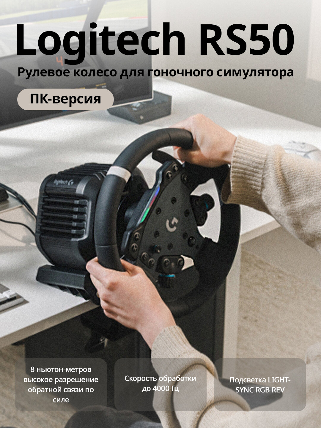 Руль Logitech RS50 с прямым приводом для ПК/PS Racing Simulator RS50 (версия для ПК)