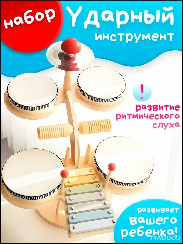 Детский музыкальный инструмент, набор ксилофон и барабан / Развивающие игрушки для детей, MAODOU