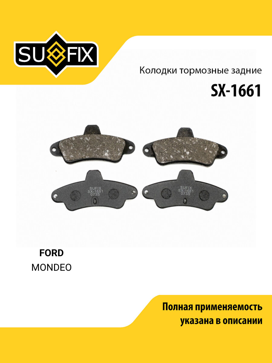 Колодки тормозные дисковые задние правые/левые для FORD MONDEO / SUFIX SX-1661