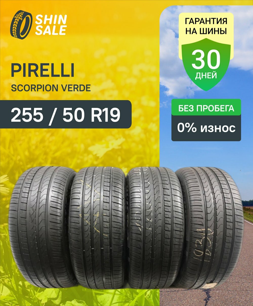 Летние шины Pirelli Scorpion Verde 255/50 R19 без пробега T0152514 RunFlat