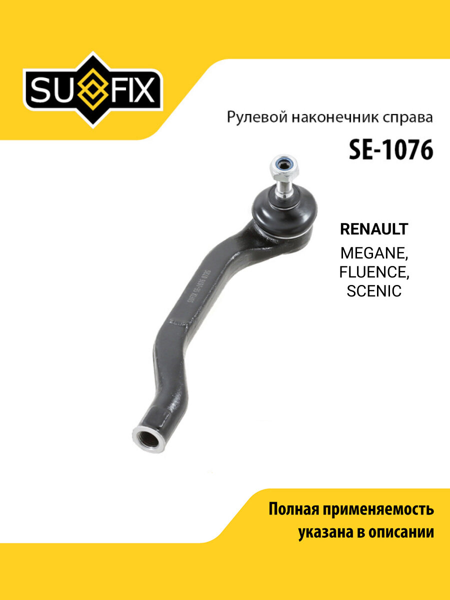 Наконечник рулевой тяги передний правый/левый для RENAULT MEGANE, FLUENCE, SCENIC / SUFIX SE-1076