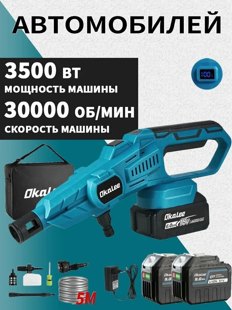 Мойка высокого давления на аккумуляторе автомобиля OKALEE, 3500 Вт, беспроводная портативная мини-мойка, не требует батареек, для автомобиля, дома и сада - 2 АКБ 9,0 Ач