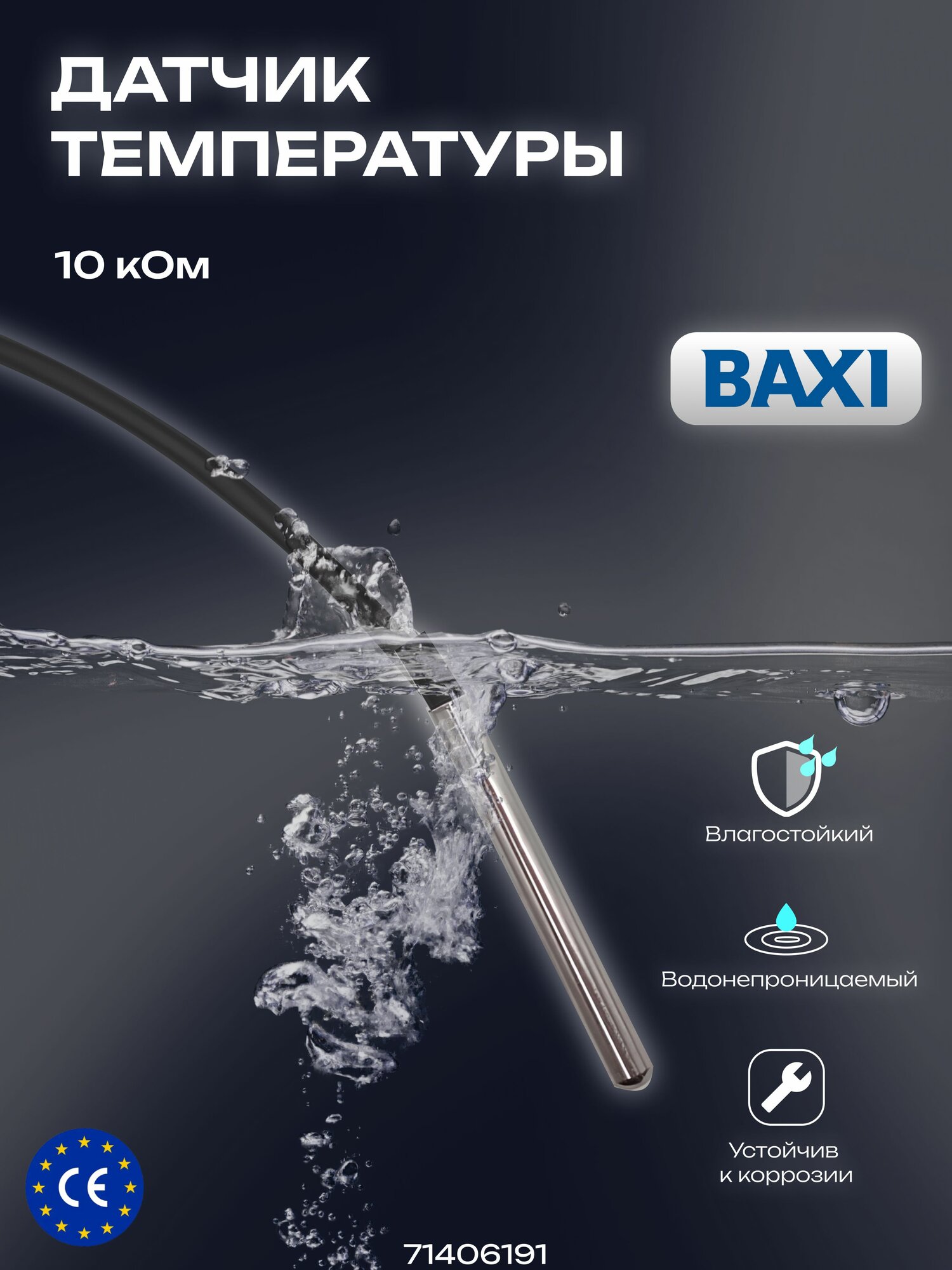Датчик температуры для Baxi, Ntc 10 kOm, 2 метра, совместим с khg 71407681; 7614732; bx 4991100303; bx 4991100068