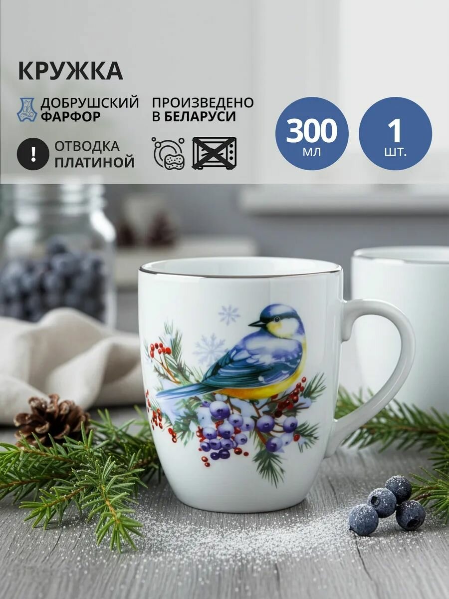 Кружка фарфоровая новогодняя 300 мл Добрушский фарфор Зимнее Утро