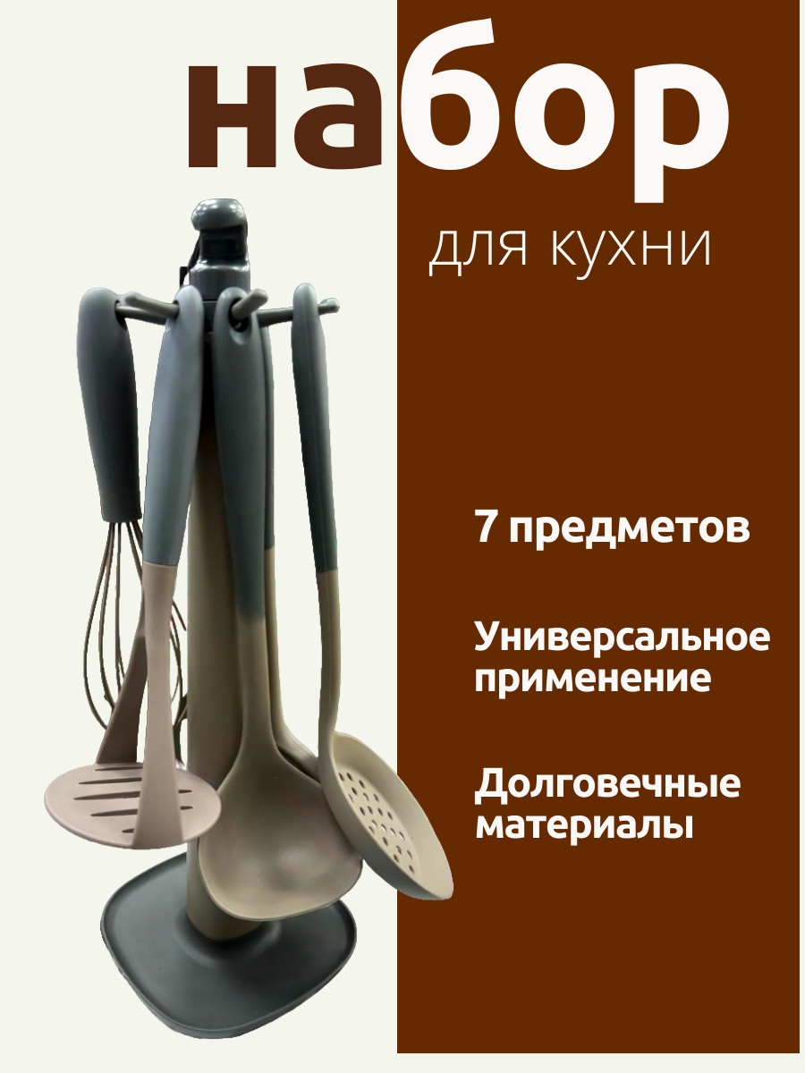 Кухонный набор на подставке 7 предметов / Комплект кухонных принадлежностей темно-серый