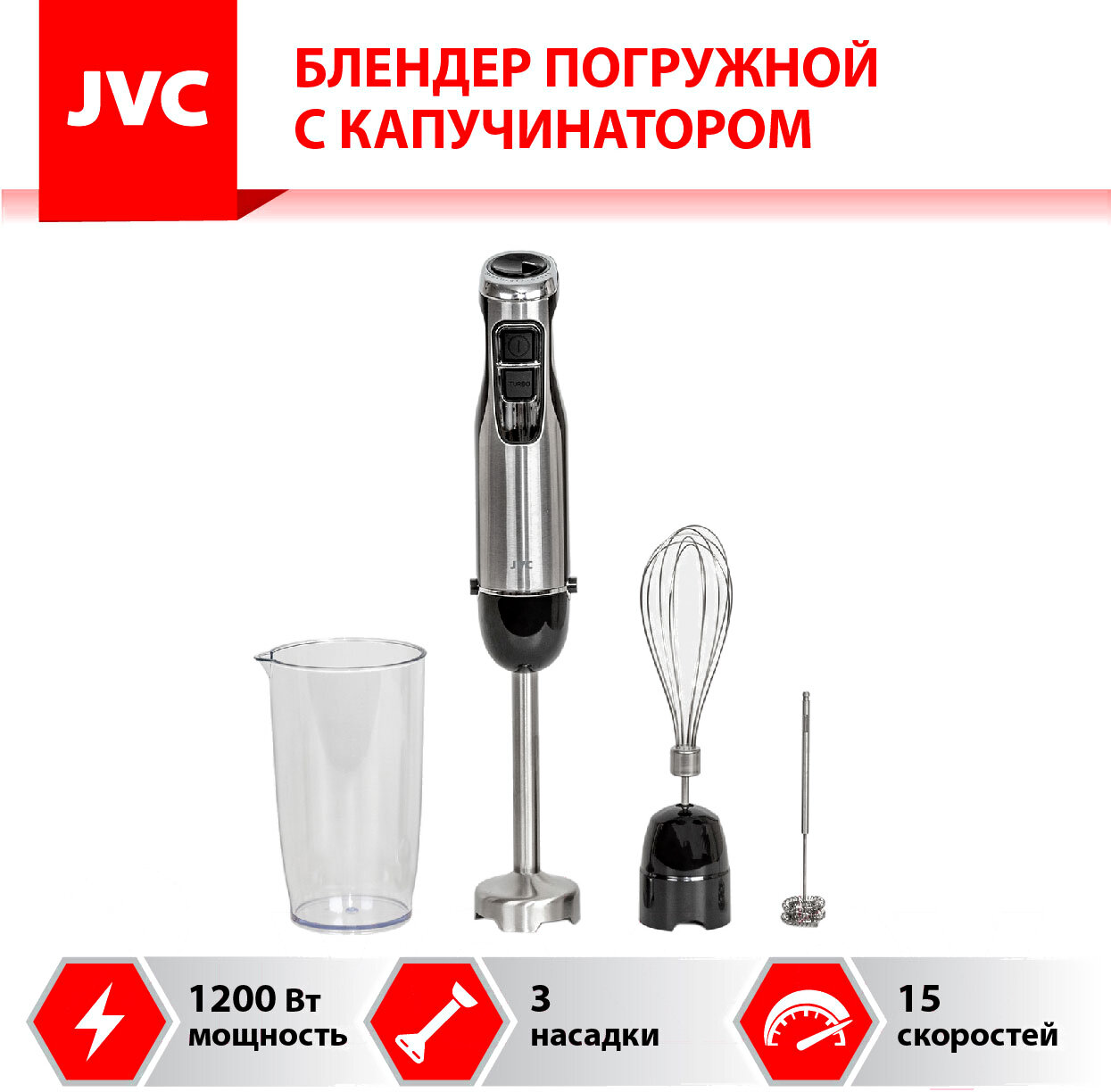 Блендер погружной JVC измельчитель JK-HB5018