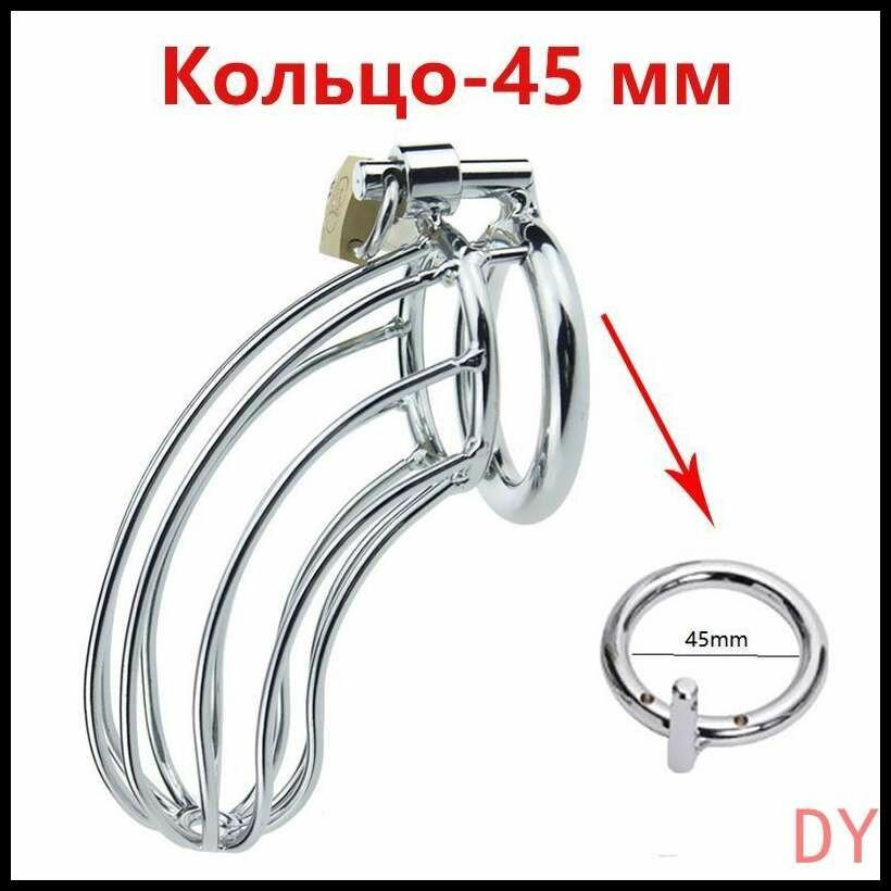 Металлический мужской пояс верности (Кольцо-45 мм)