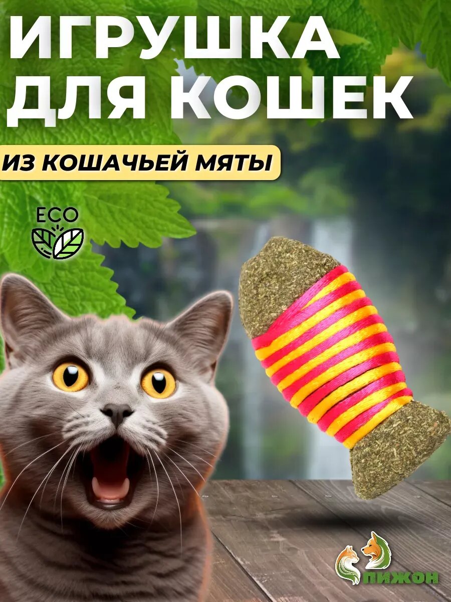 Игрушка кошачья мята