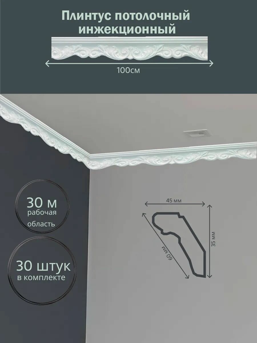 Плинтус потолочный инжекц. 6023-30шт