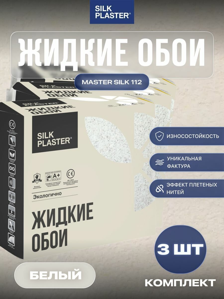 Жидкие обои SILK PLASTER Мастер-Шелк MS 112, Белый комплект 3 шт.
