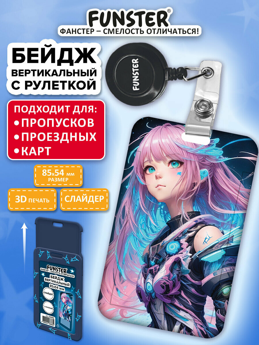 Бейдж для пропуска пластиковый вертикальный 85х54 мм, бейджик с рулеткой, 3D-печать Аниме, слайдер, Funster, 238840