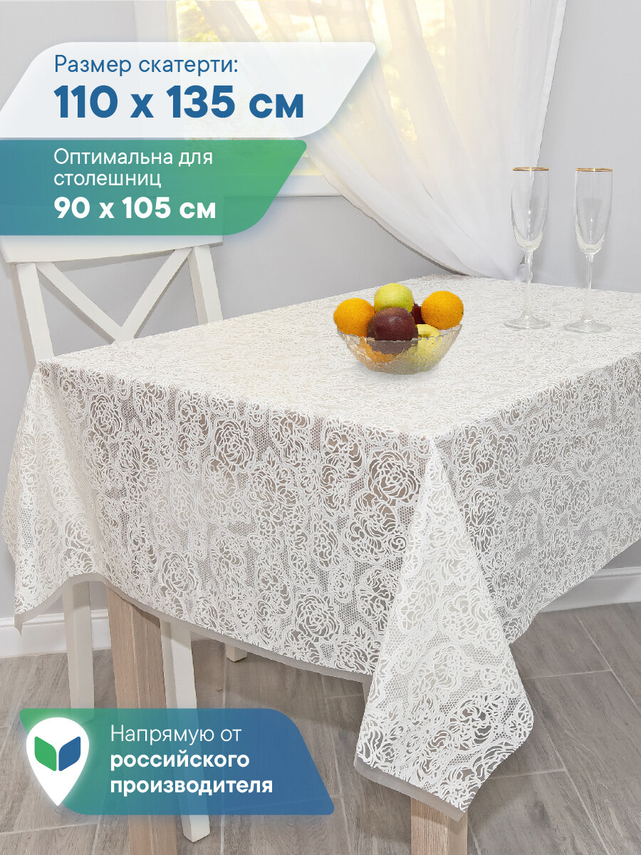 Скатерть Вилина "Элегия", ПВХ, 110x135см, антискользящая, водонепроницаемая