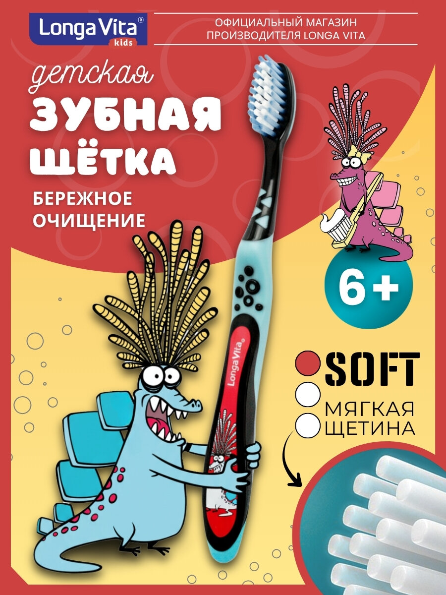 Зубная щетка детская мягкая