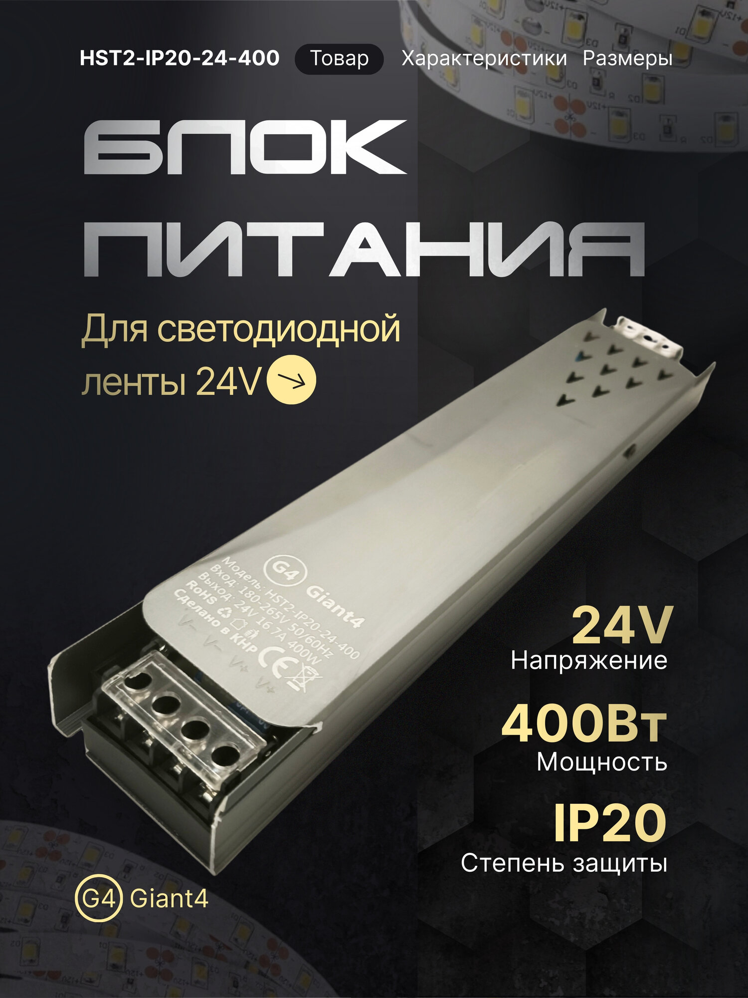 Блок питания узкий 24v 400w 16.7a ip20 Superslim (без куллера) Giant4