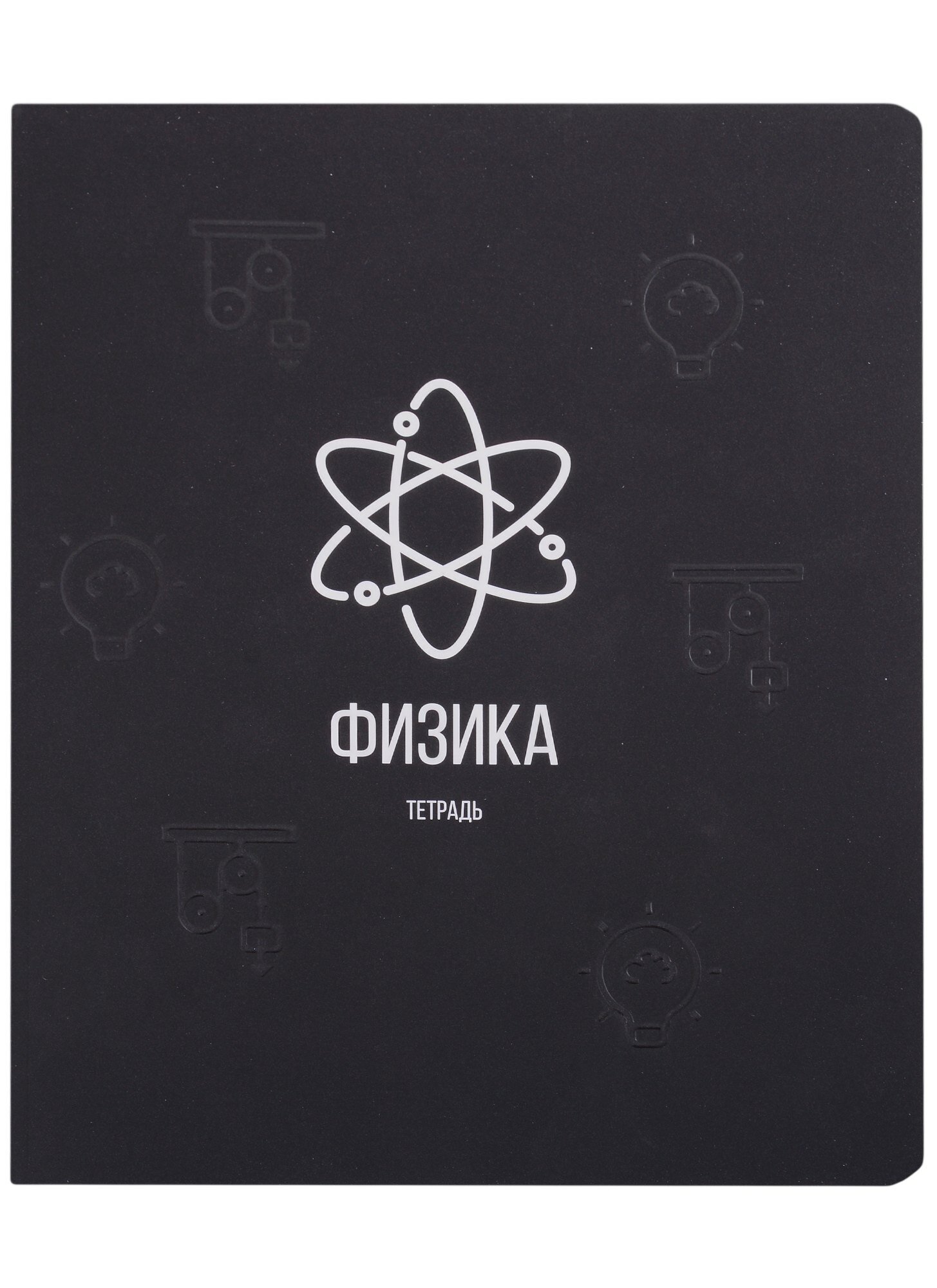 Тетрадь предметная «Scientific. Физика» 48 листов в клетку, со справочными материалами - Listoff