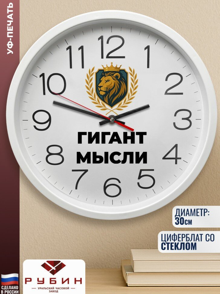 Настенные часы "Гигант мысли"