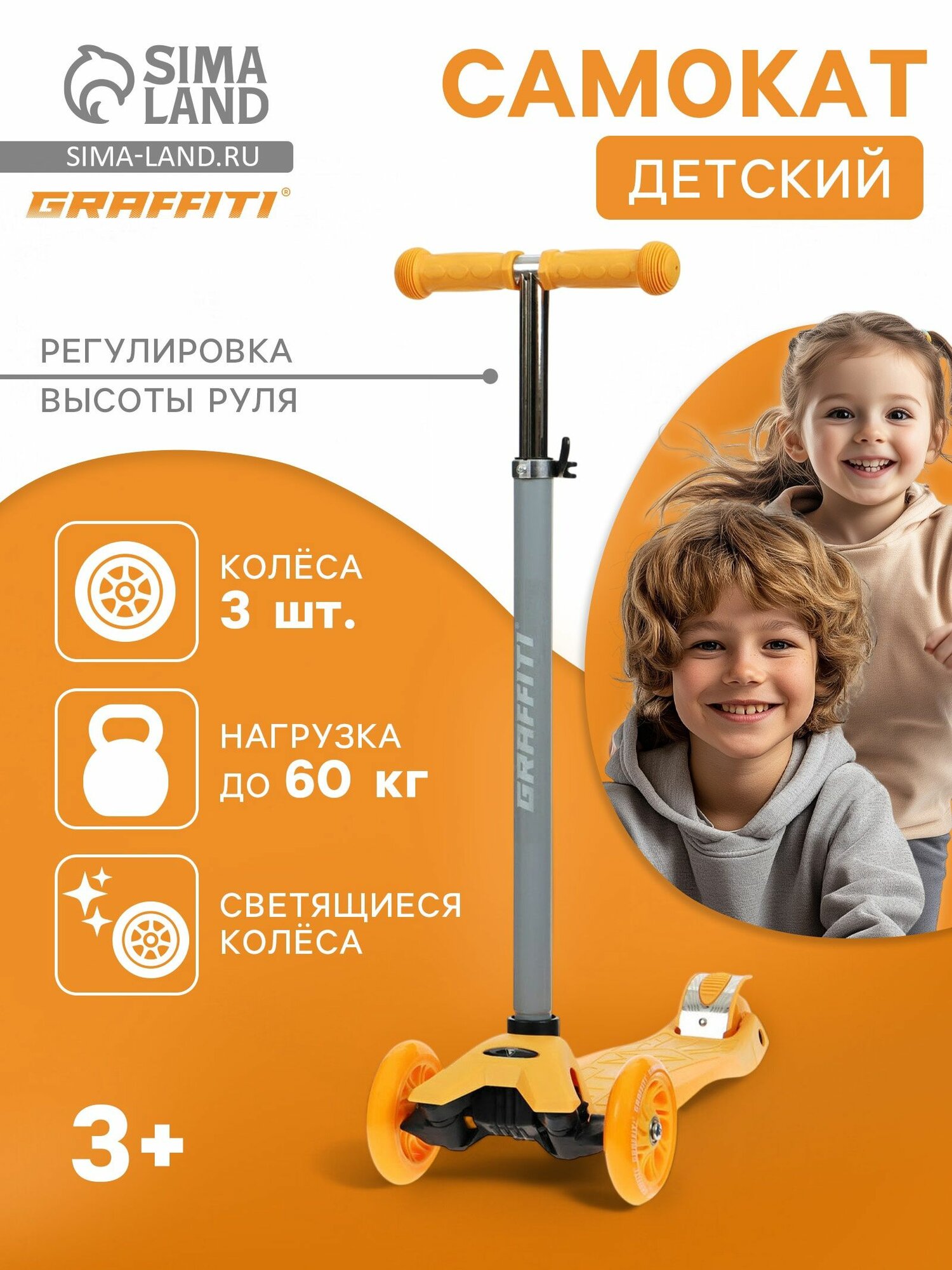 Самокат GRAFFITI, колеса световые PU 120/70 мм, ABEC 7, цвет оранжевый