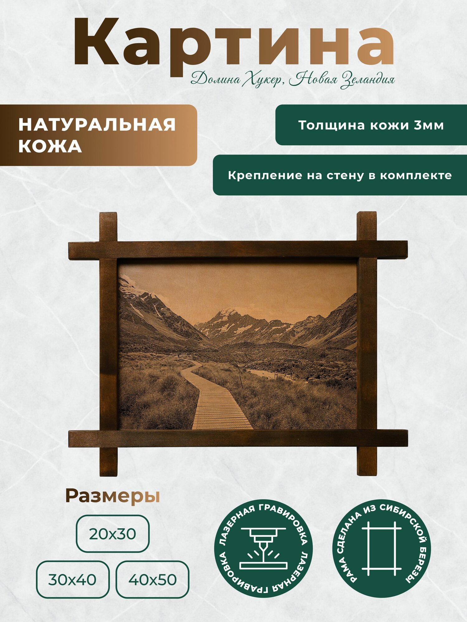 Картина интерьерная из кожи "Долина Хукер, Новая Зеландия", BoomGift