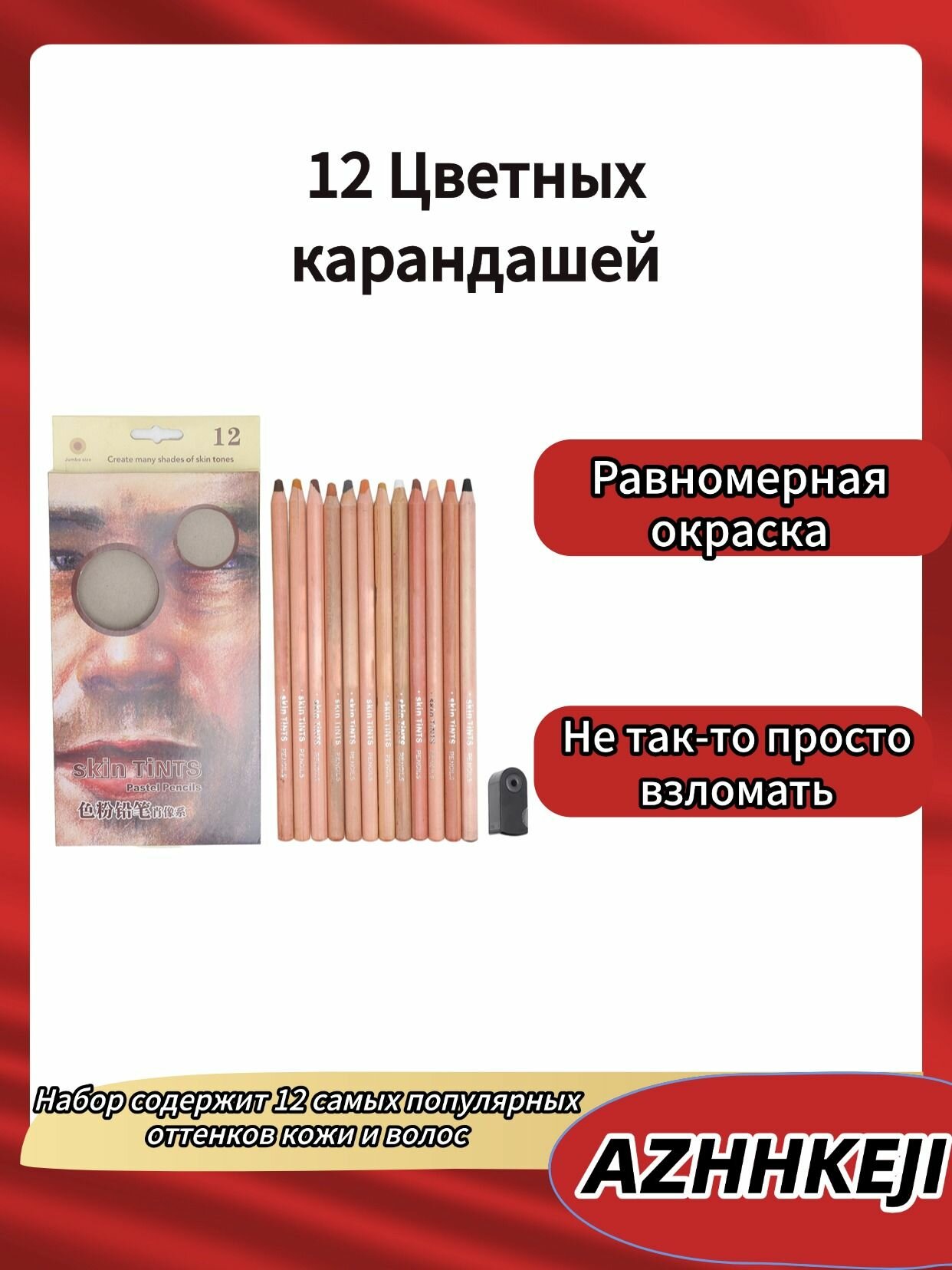 Пастельные карандаши телесных оттенков 12 цветов для портретов