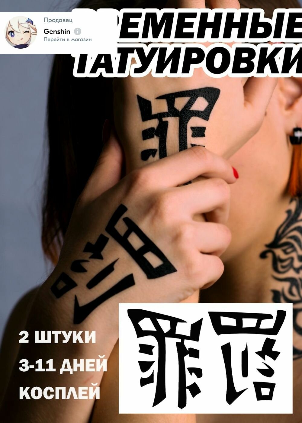 Временная татуировка