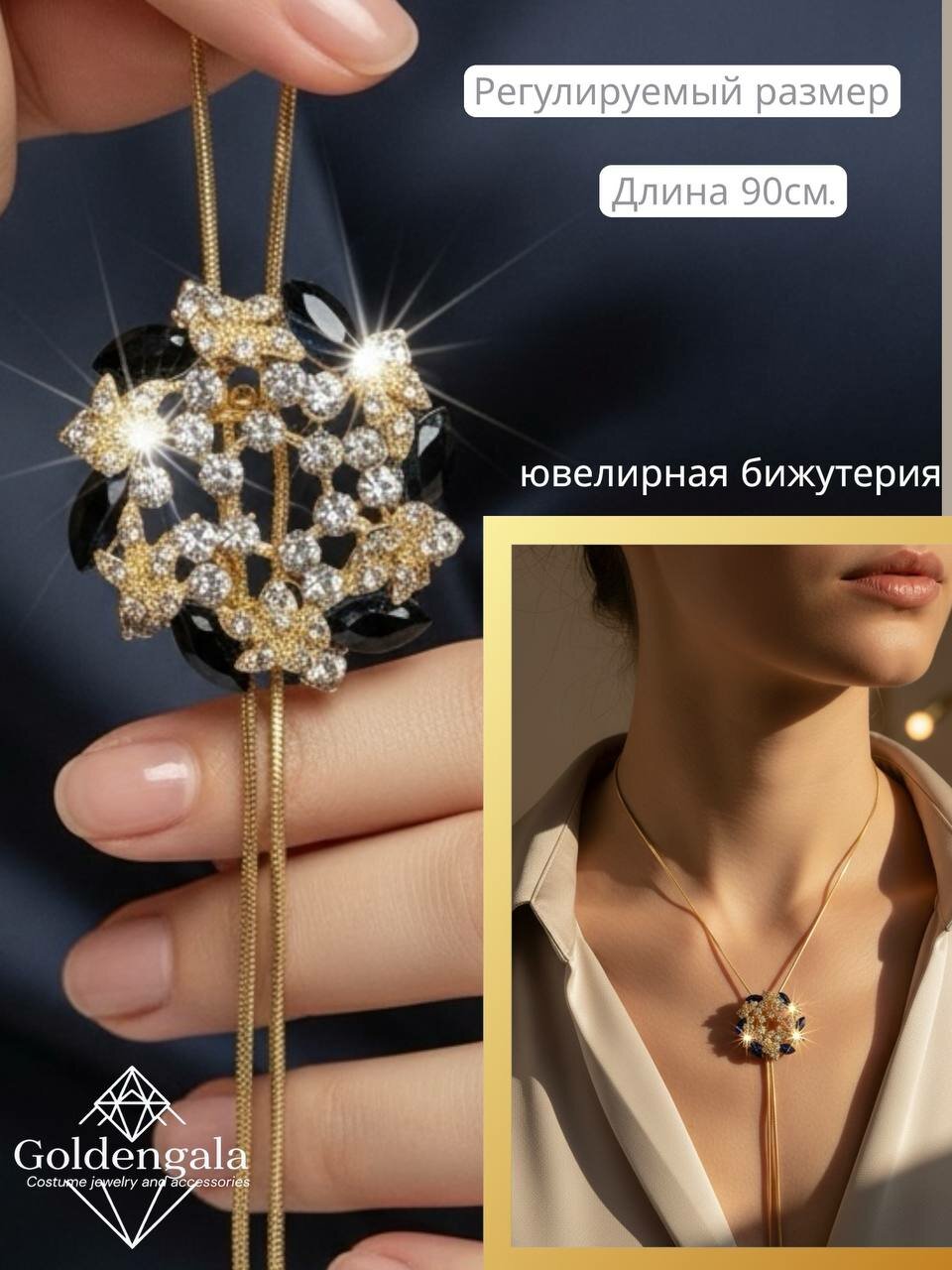 Колье