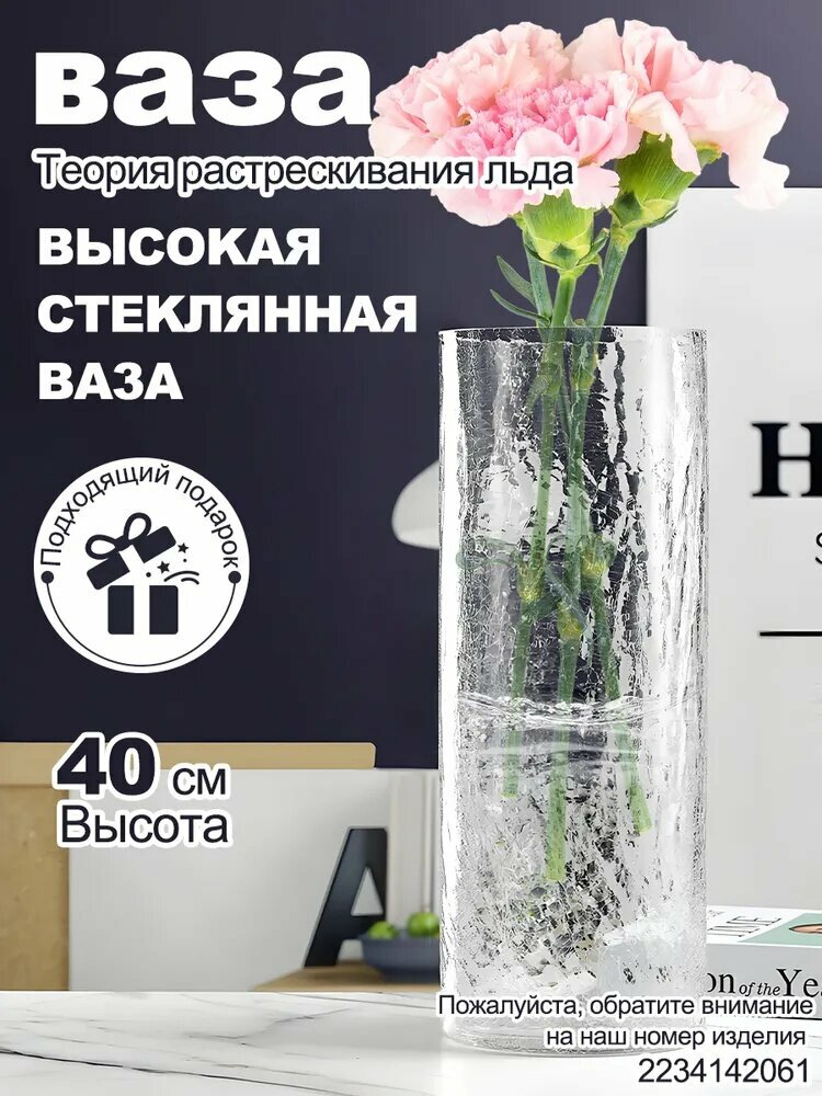 Ваза "Узор Кракле", 40 см , Стекло, 1 шт