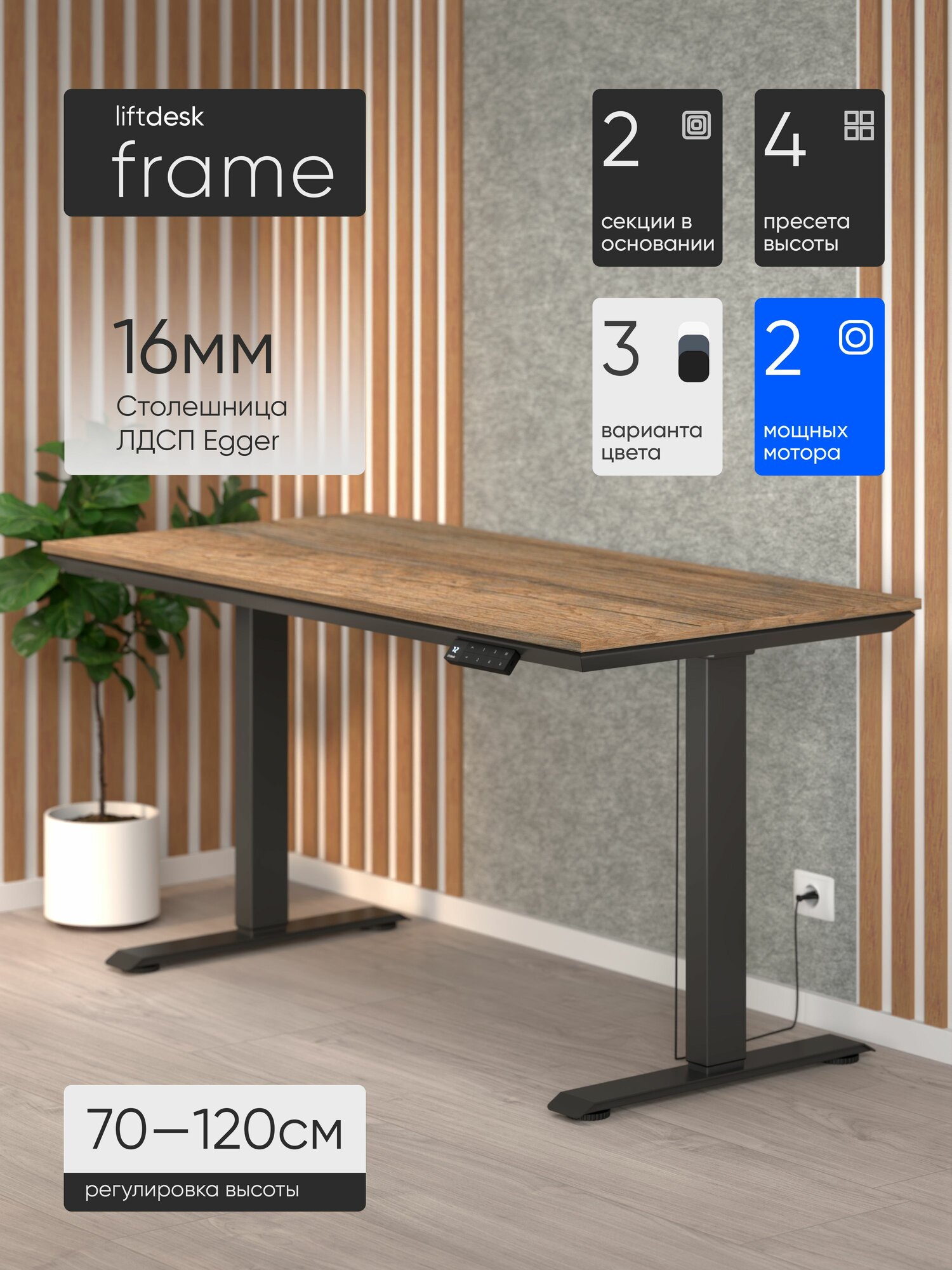 Стол компьютерный с подъемным механизмом liftdesk Frame 117x67см Черный/Дуб Санта-Фе винтаж