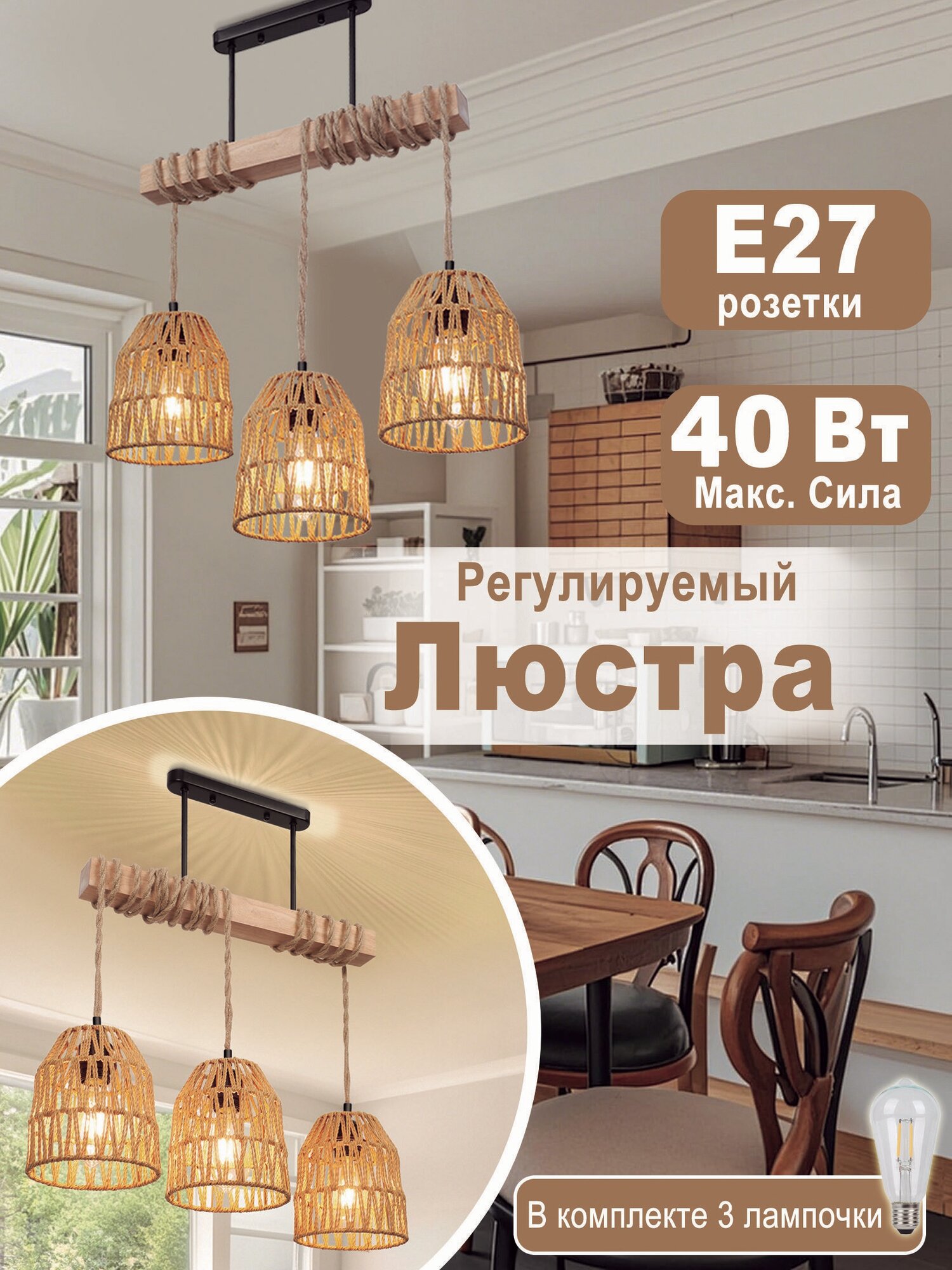 Деревянная трехсветная люстра с абажуром из ротанга, регулируемая по высоте