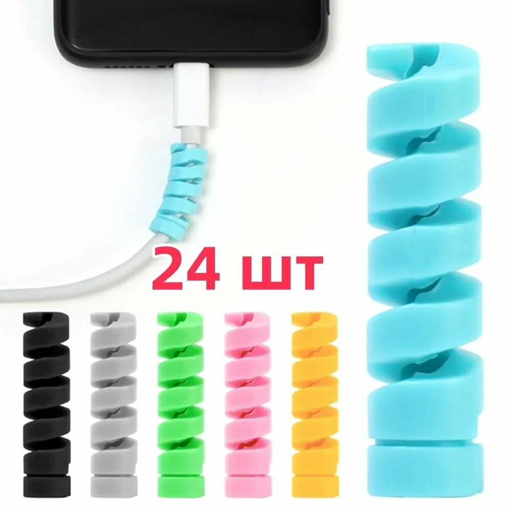 Защита для зарядки от излома на провода протектор кабеля