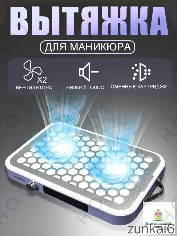 Вытяжка для маникюра, Пылесос для маникюра, двойной вентилятор