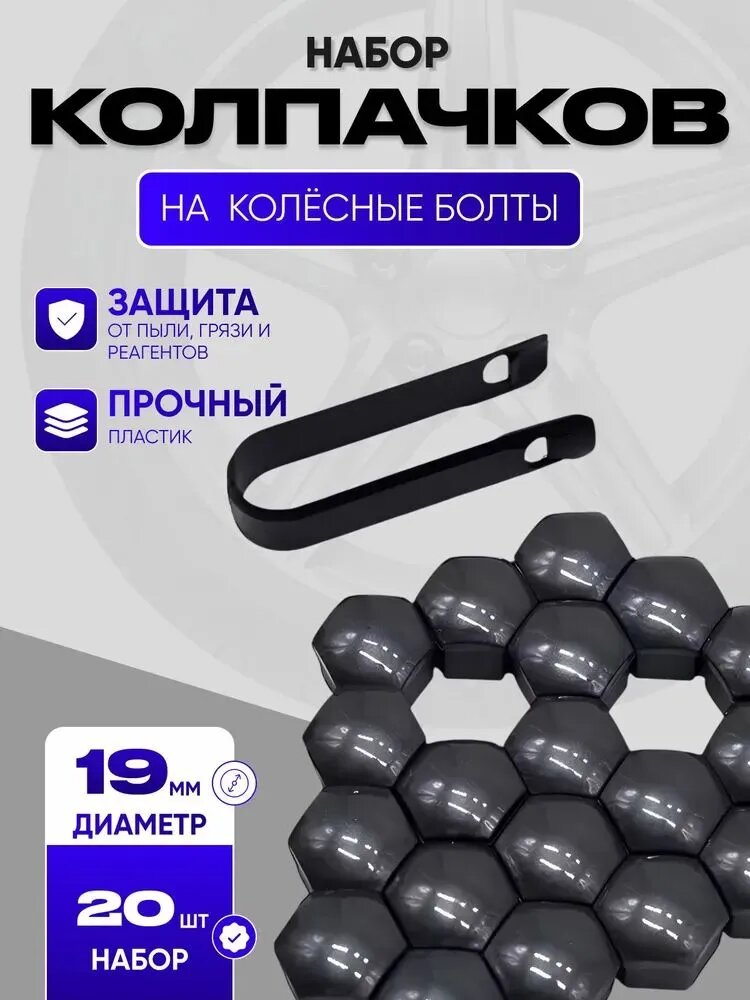 Колпачок на вентиль автомобильный, 20 шт.