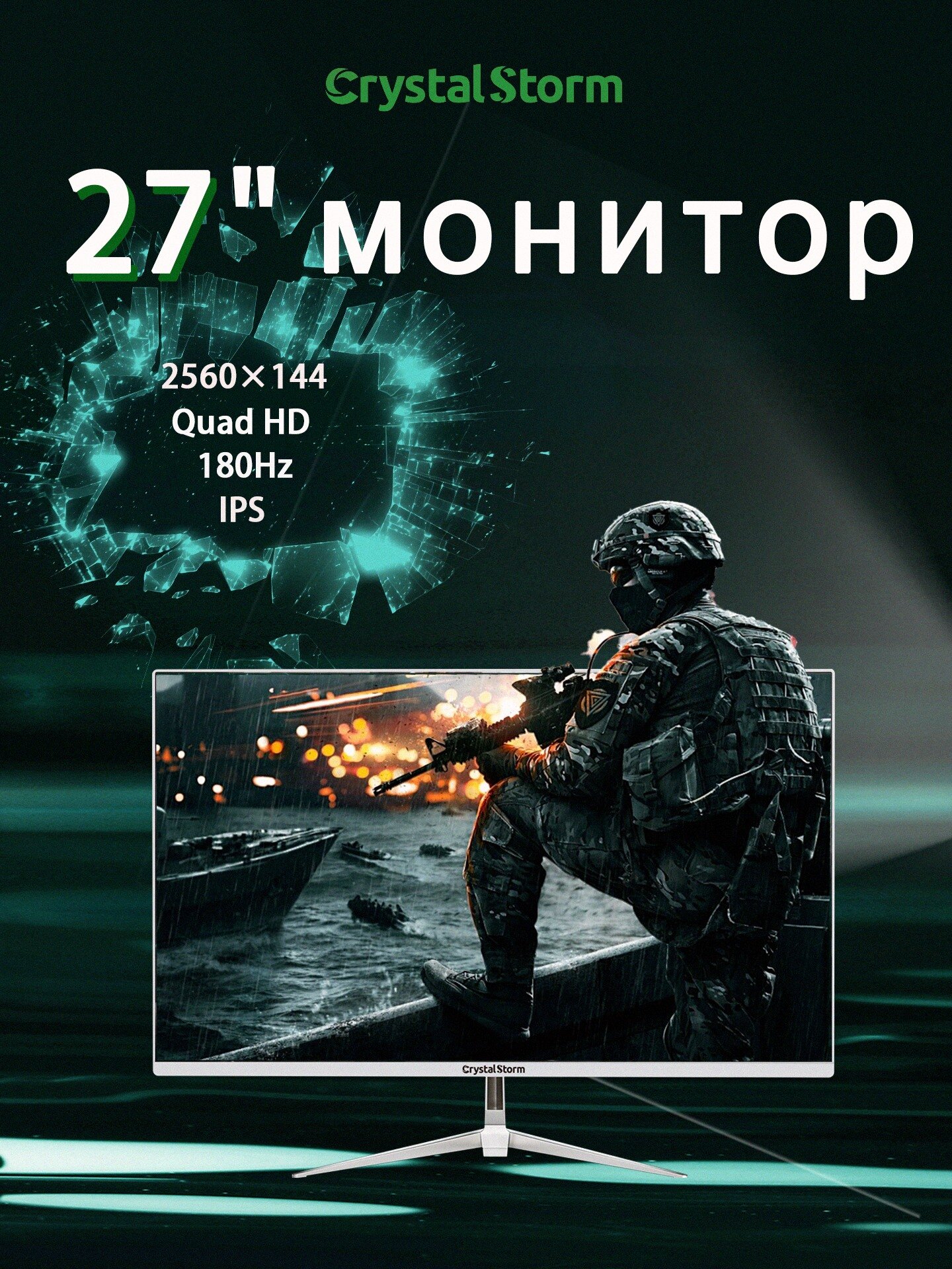 CrystalStorm 27" Монитор 2560x1440 180 Гц, IPS, белый игровой, для компьютера