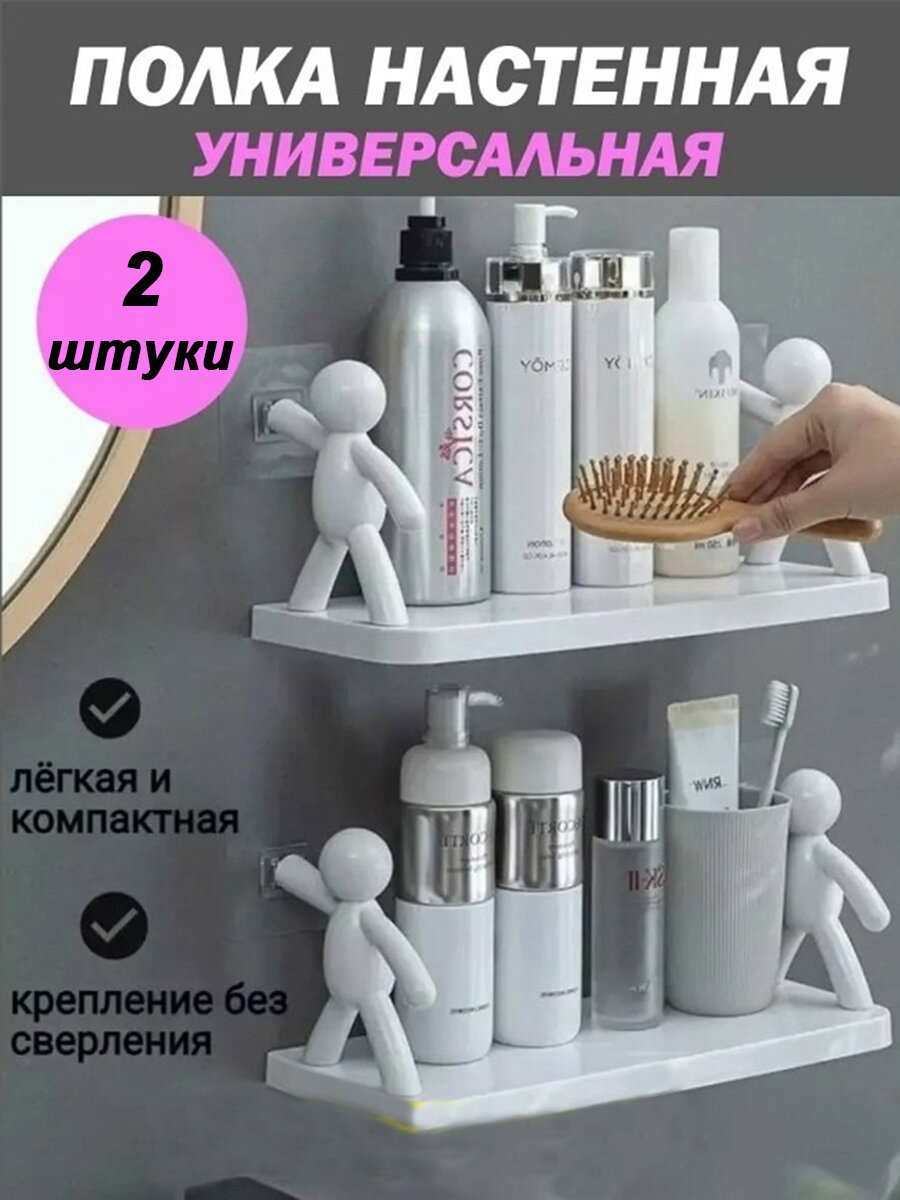 Полка настенная интерьерная Человечки на липучках 2 шт белая