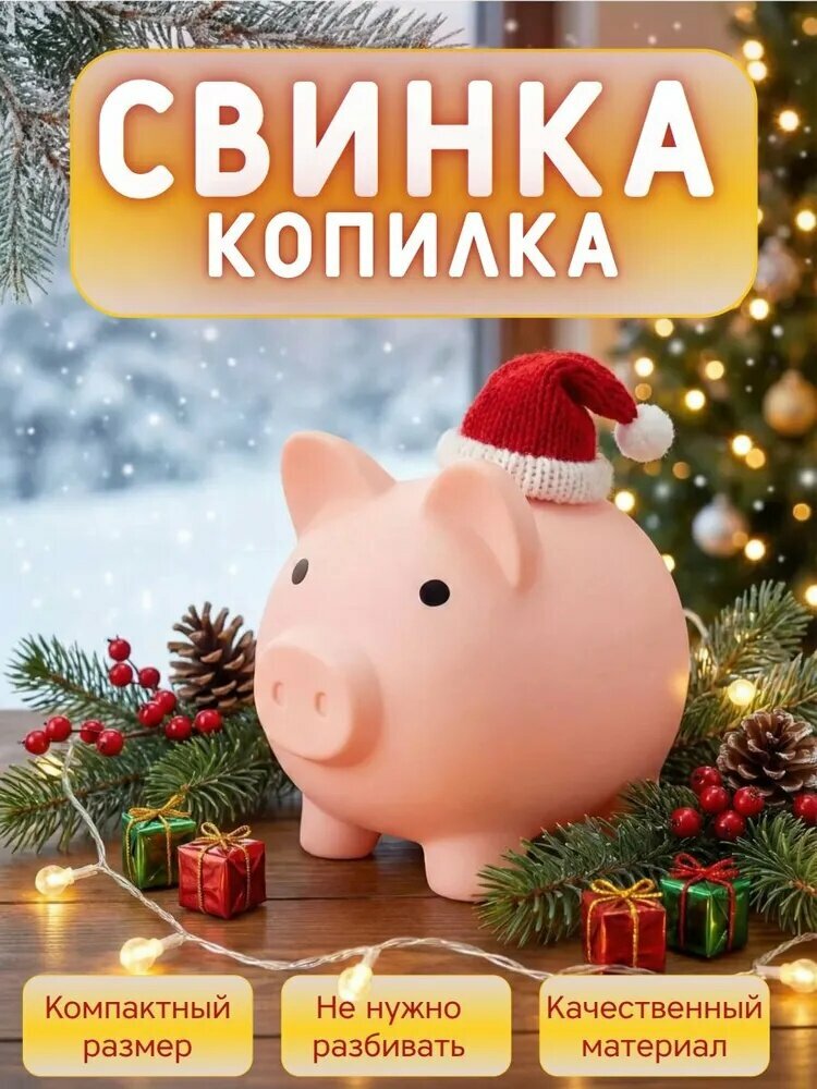 Свинья копилка для денег,13 х12 см