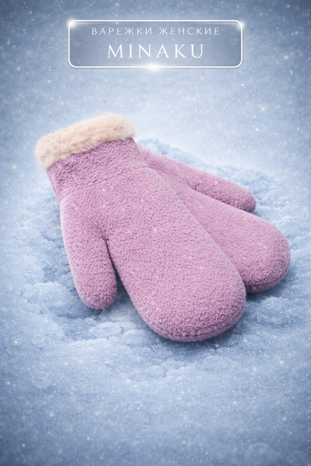 Варежки MINAKU: Hello, winter! для женщин