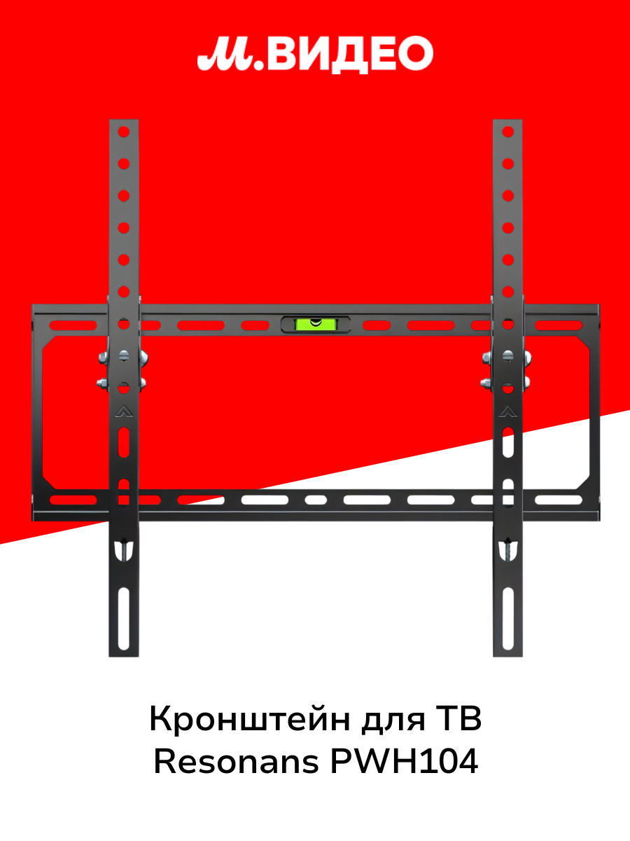 Кронштейн для ТВ наклонный Resonans PWH104