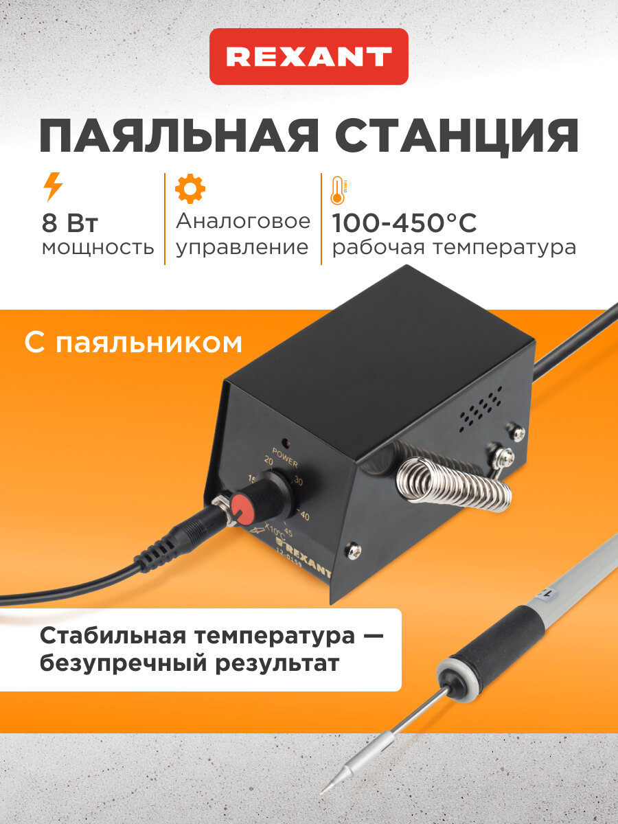 Паяльная станция мини для пайки, керамическое жало, плавная регулировка мощности, REXANT